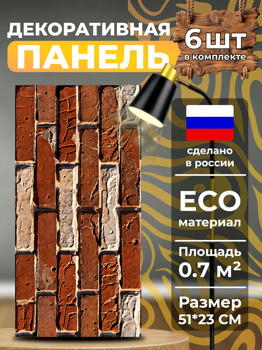 Стеновые панели МДФ декоративные для стен 51см х 23см х 3мм