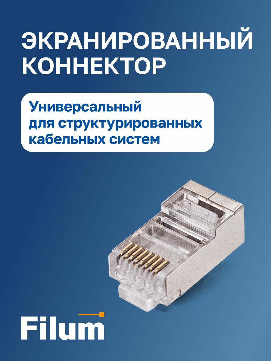 Коннектор RJ-45 Filum FL-NA-PLUG5E-6, CAT5e, серебристый, 100шт.