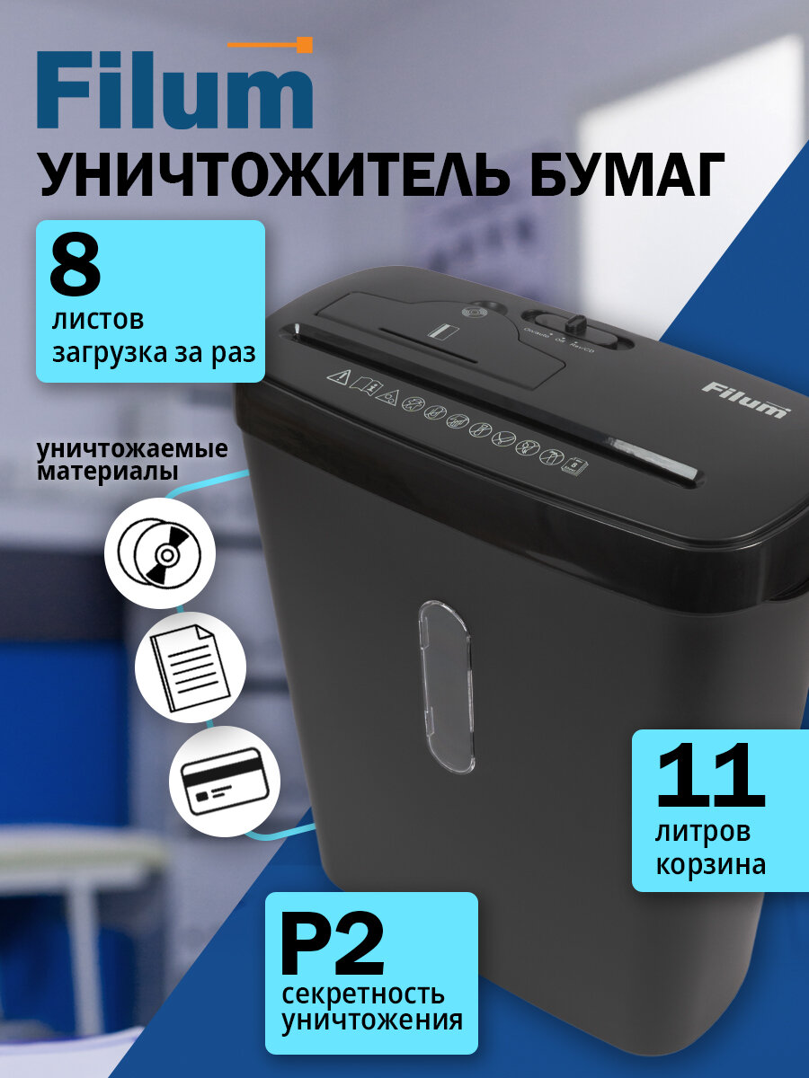 Шредер для бумаги, уничтожитель документов FILUM FL-SH011-02S, 8 листов, для CD-дисков и карт, уровень секретности Р-2