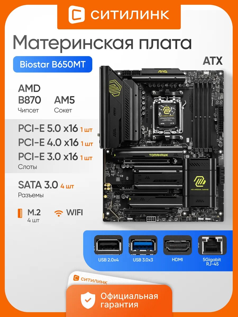 Материнская плата MSI MAG X870 TOMAHAWK WIFI, SocketAM5, AMD X870, ATX