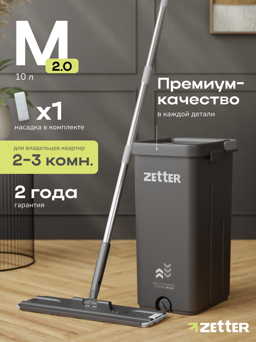 Швабра с отжимом и ведром Zetter M 2.0 (10 л), черная, 1 насадка в комплекте