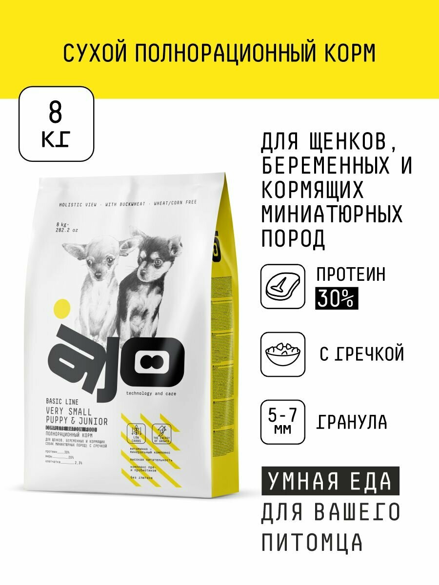 AJO Dog Very Small Puppy & Junior Сухой полнорационный корм с гречкой для щенков миниатюрных пород 8 кг