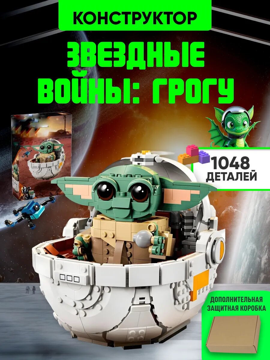 Star Wars конструктор Звездные войны Грогу с коляской джедая