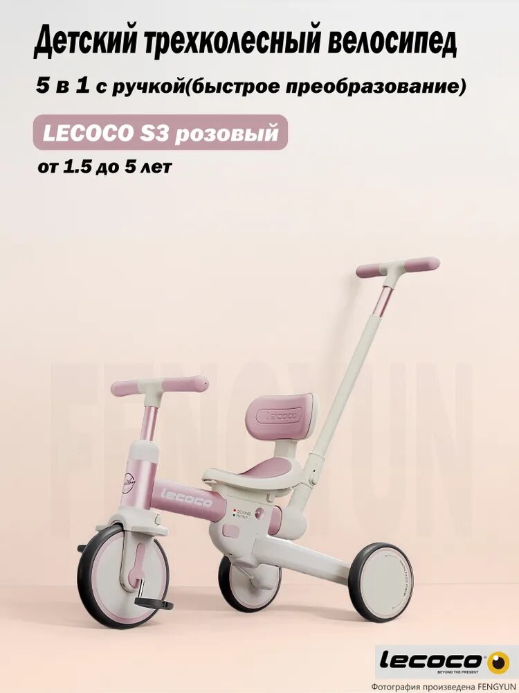 Детский трехколесный велосипед LECOCO S3-2 5-в-1, быстроскладывающийся, и ручкой, от 3 до 5 лет