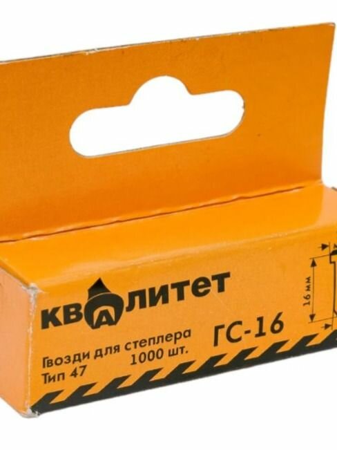 Гвозди для степлера Квалитет тип 47х16 мм 1000 шт. ГС-16