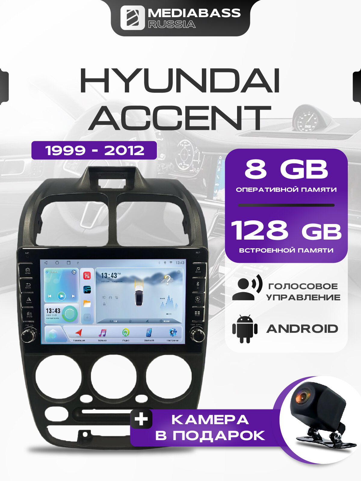 Магнитола Hyundai Accent Хендай Акцент 1999-2012, 8/128ГБ с крутилками, голосовое управление, планшет / Хендай Акцент + Переходная рамка / андроид магнитола