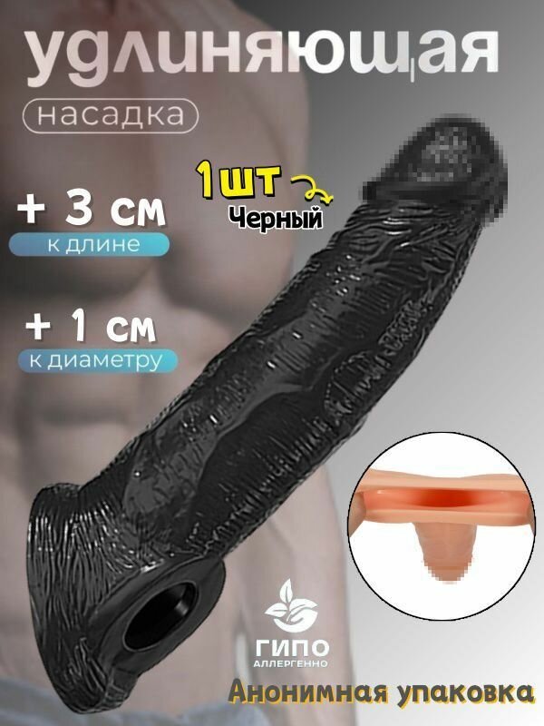 Насадка на член для секса, удлинитель члена, для увеличения, 18+, 21 см