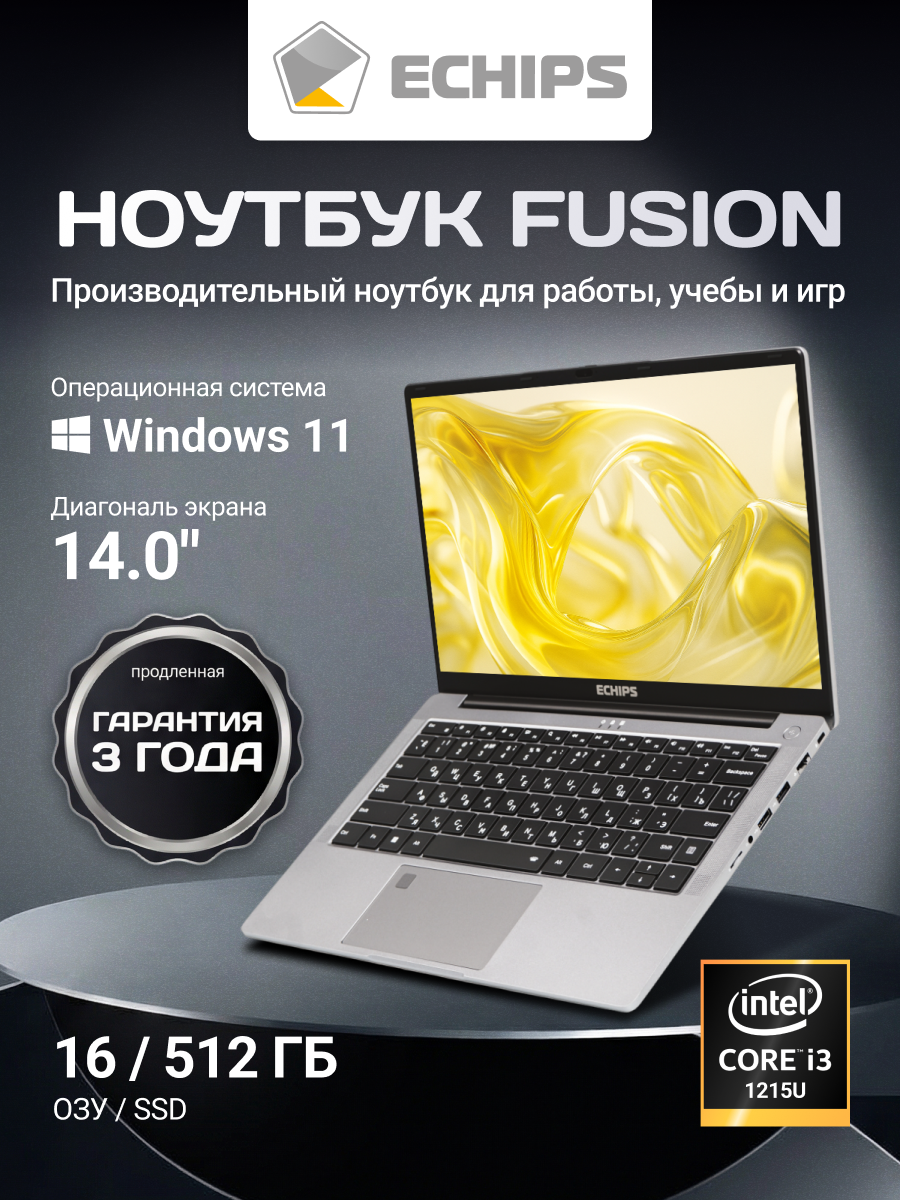 14" Ноутбук ECHIPS Fusion, Intel Core i3-1215U, RAM 16 ГБ, SSD 512 ГБ, IPS Full HD 1920x1080, Windows 11 Home
