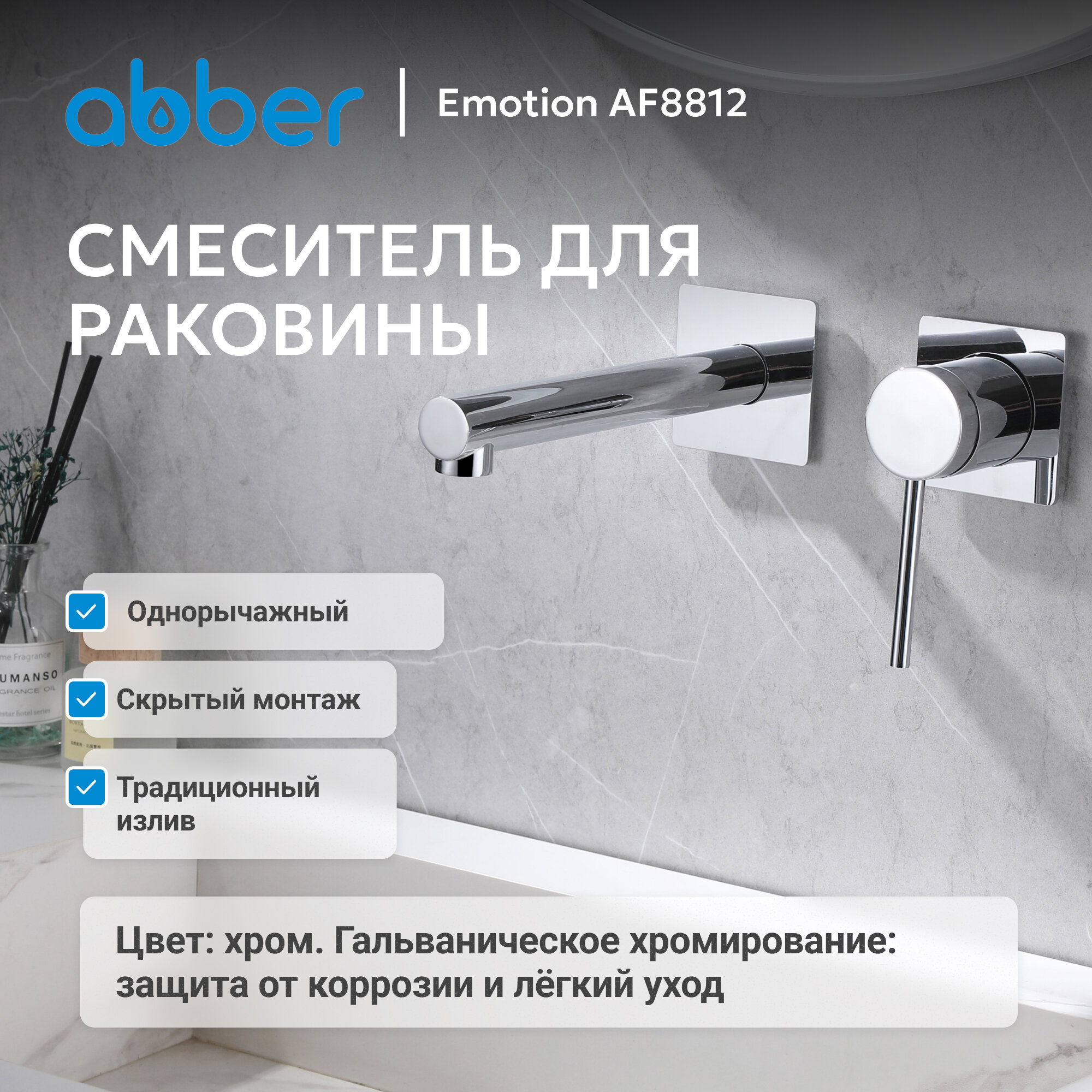 Смеситель ABBER Emotion AF8812 для раковины скрытого монтажа, хром