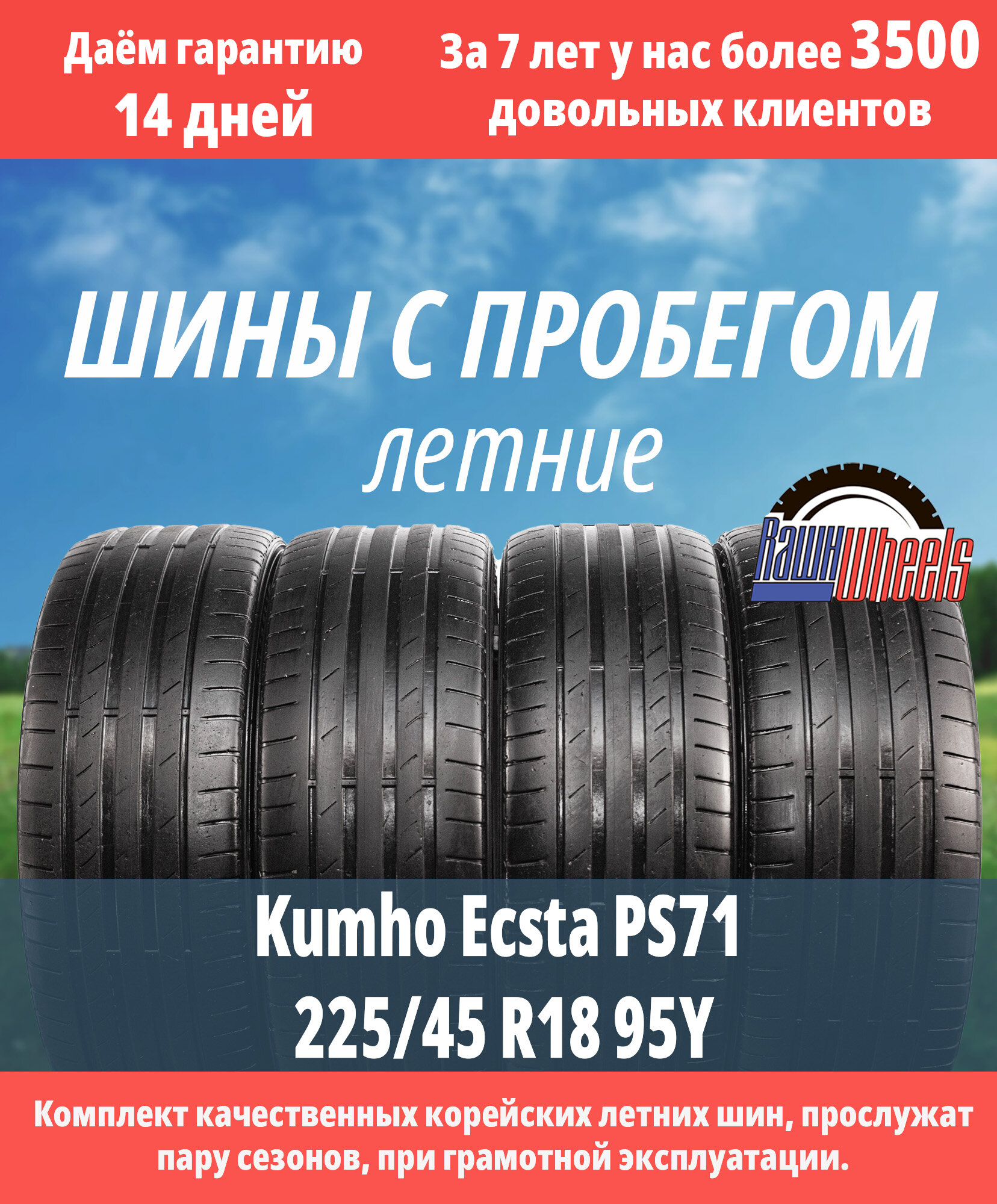 Kumho Ecsta PS71 225/45 R18 95Y