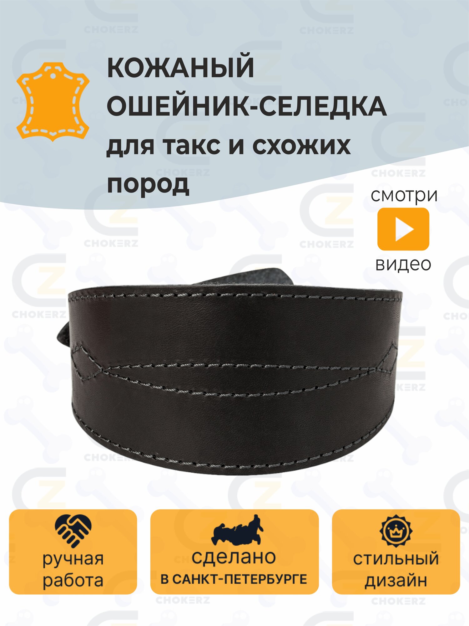 Ошейник-селедка черный кожаный на борзую, гончую. Ширина - 66 мм. Длина - 40 см