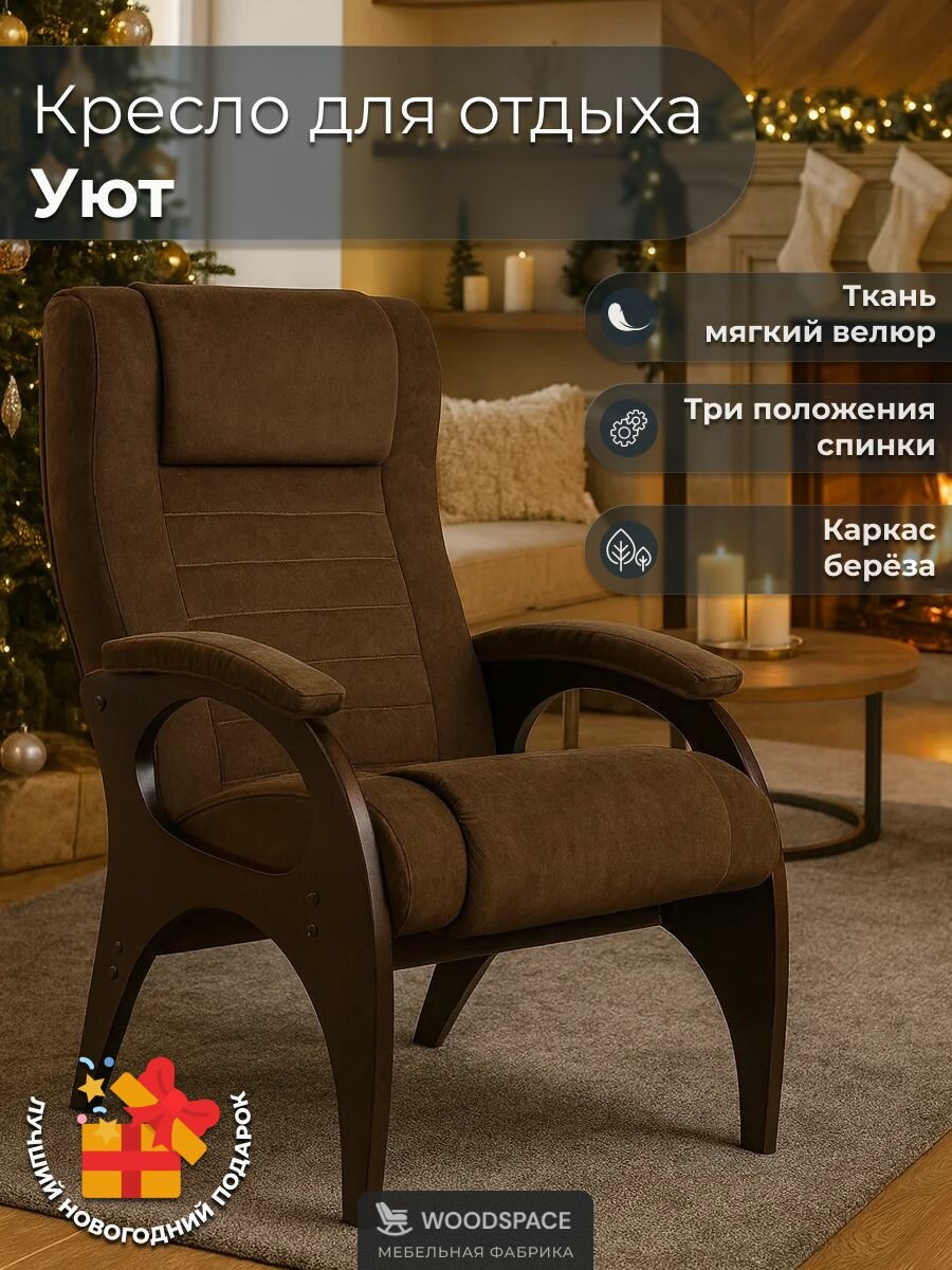 Кресло с наклонной спинкой