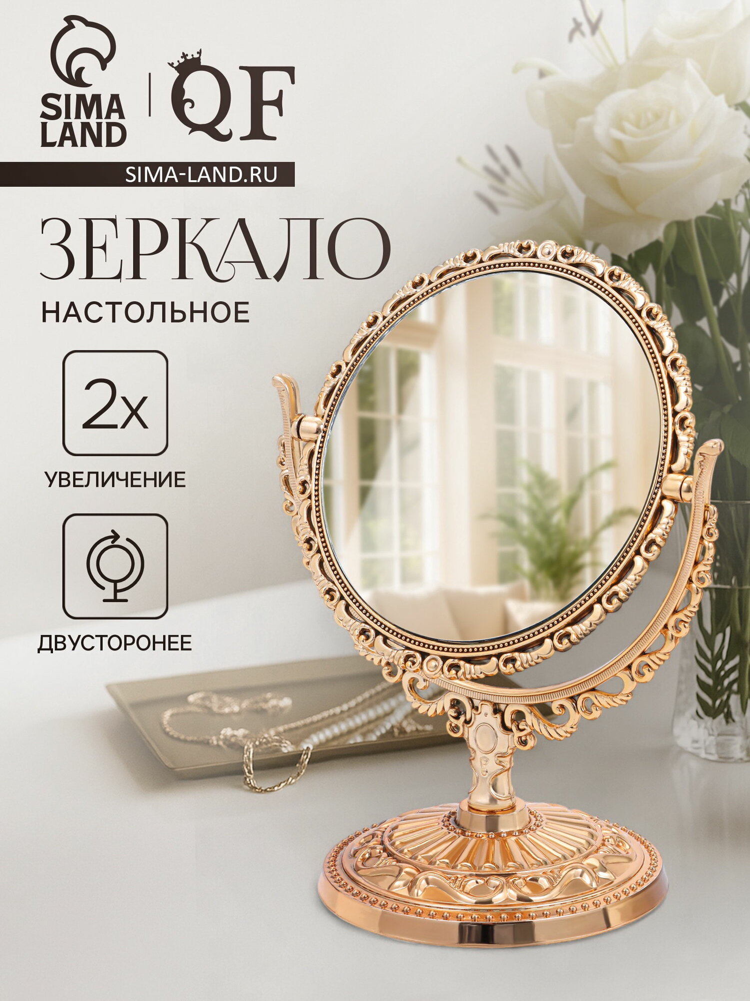 Зеркало декоративное, с увеличением х2, двустороннее, 13.8x17 см,