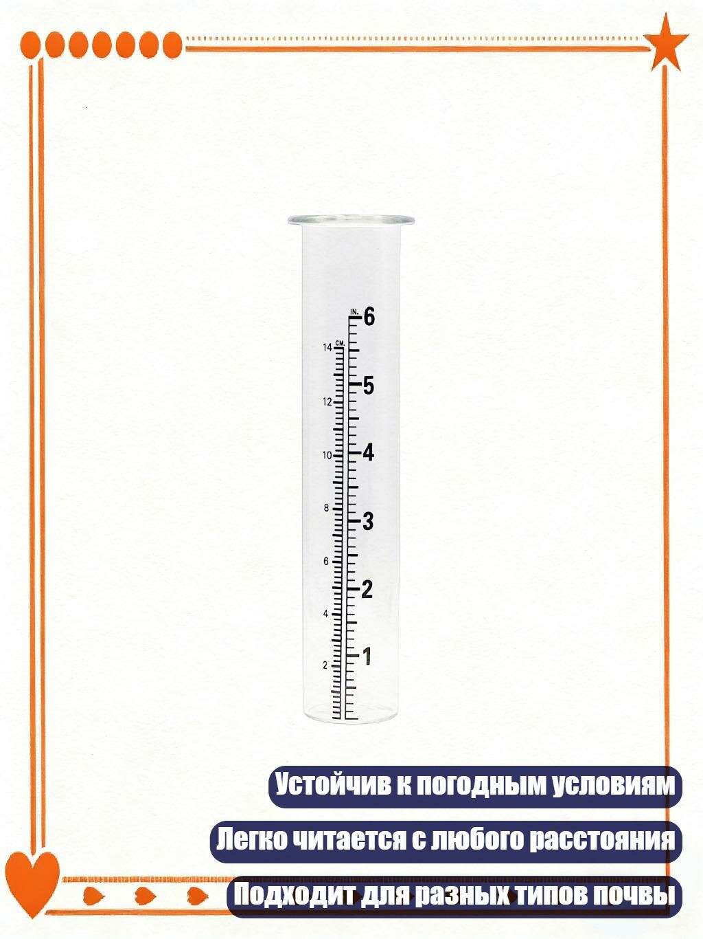 Уличный дождемер, дождемер длиной 19 см