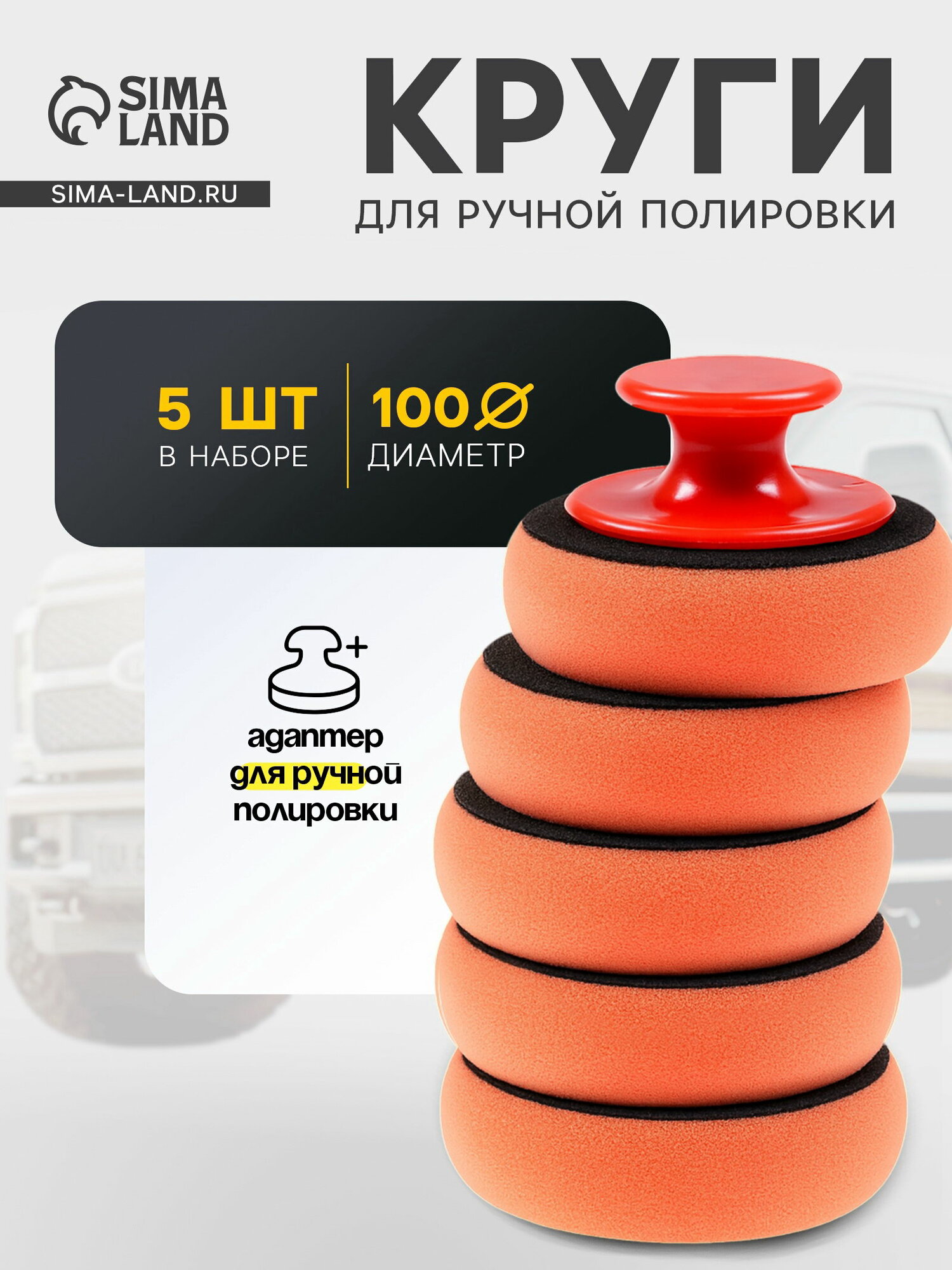 Круг с адаптером для ручной полировки, 100 мм, набор 5 шт, назначение дисков: по металлу