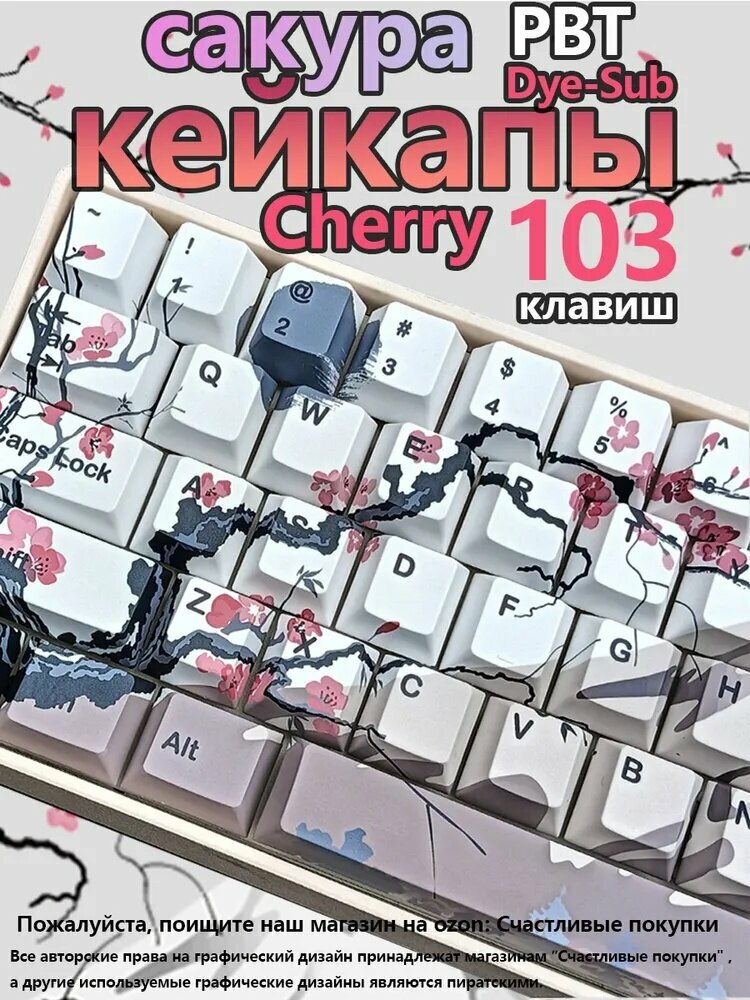 Кейкапы сакура для механической клавиатуры pbt 103 шт. розовые chery кейкапы пбт keycaps