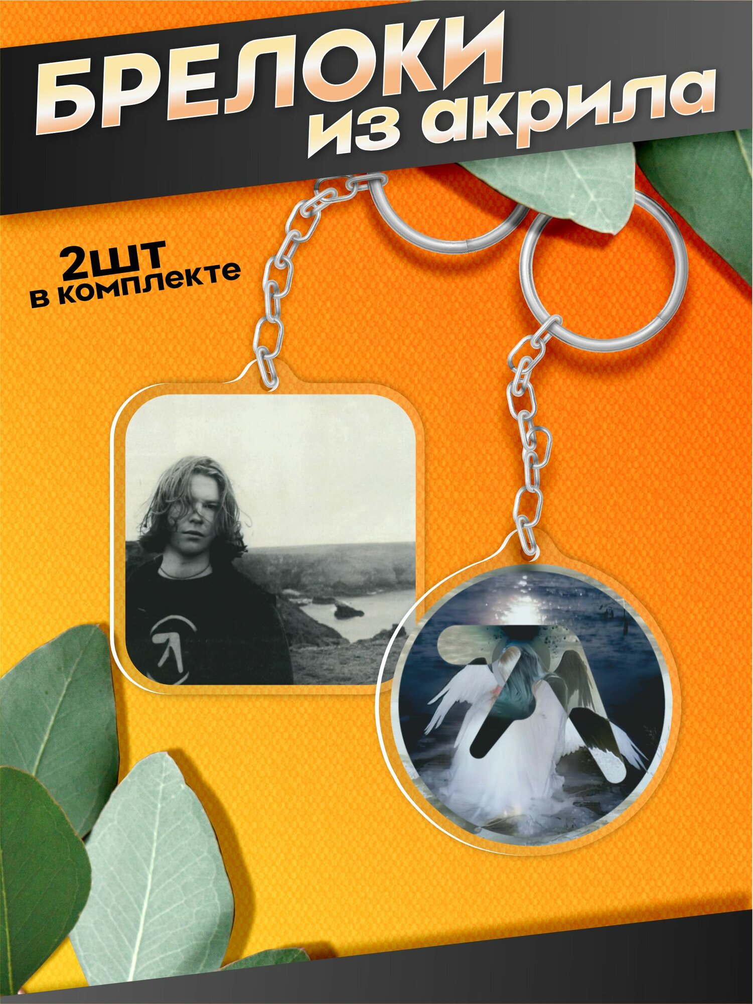 Брелок для поиска ключей