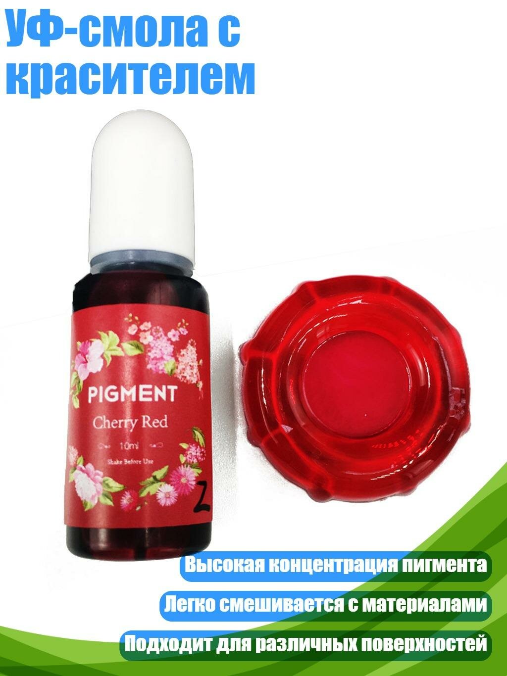УФ-смола с красителем, Вишнево - красный
