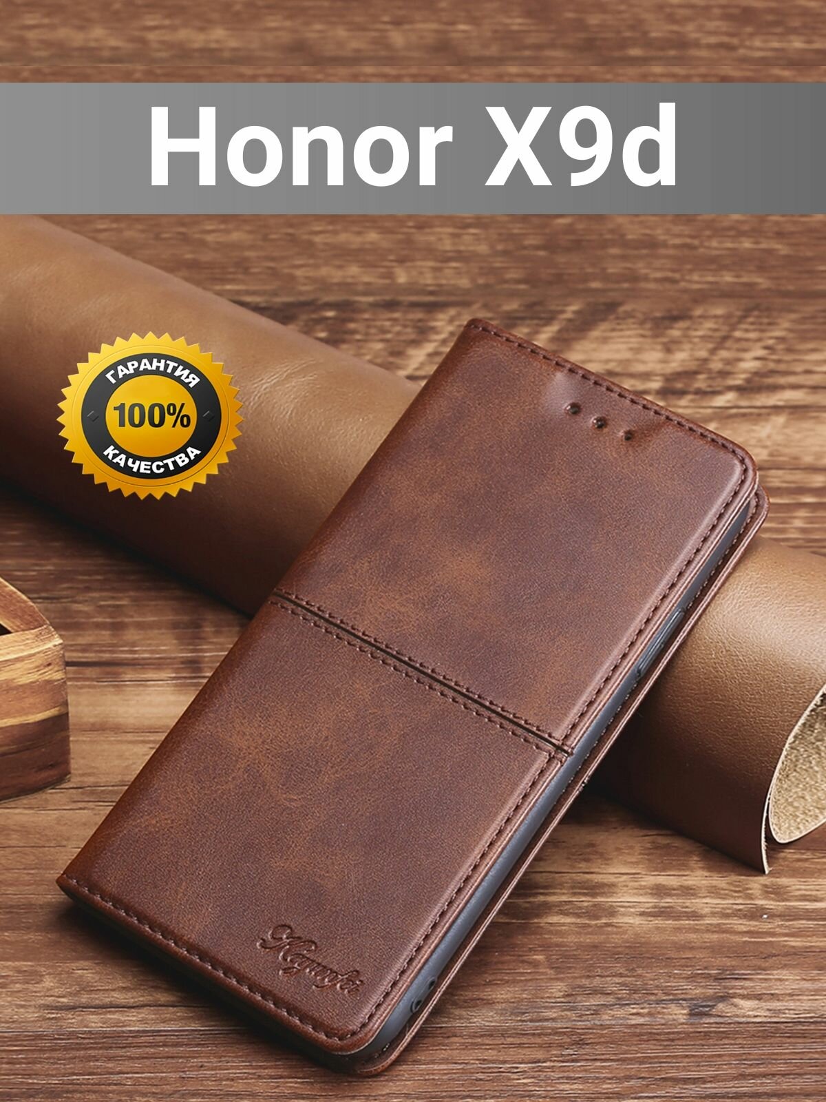 Чехол книжка elitcase на Honor X9d / Хонор Х9д (Тёмно-коричневая)