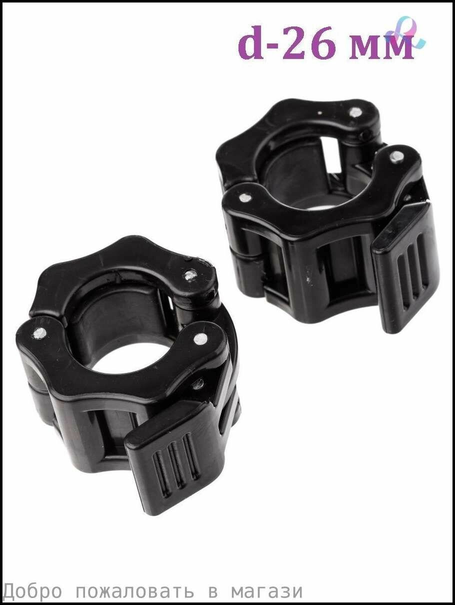 Замки на гриф с фиксатором d-25 мм Mr. Fox LockJaw быстросъемные, черные, пара