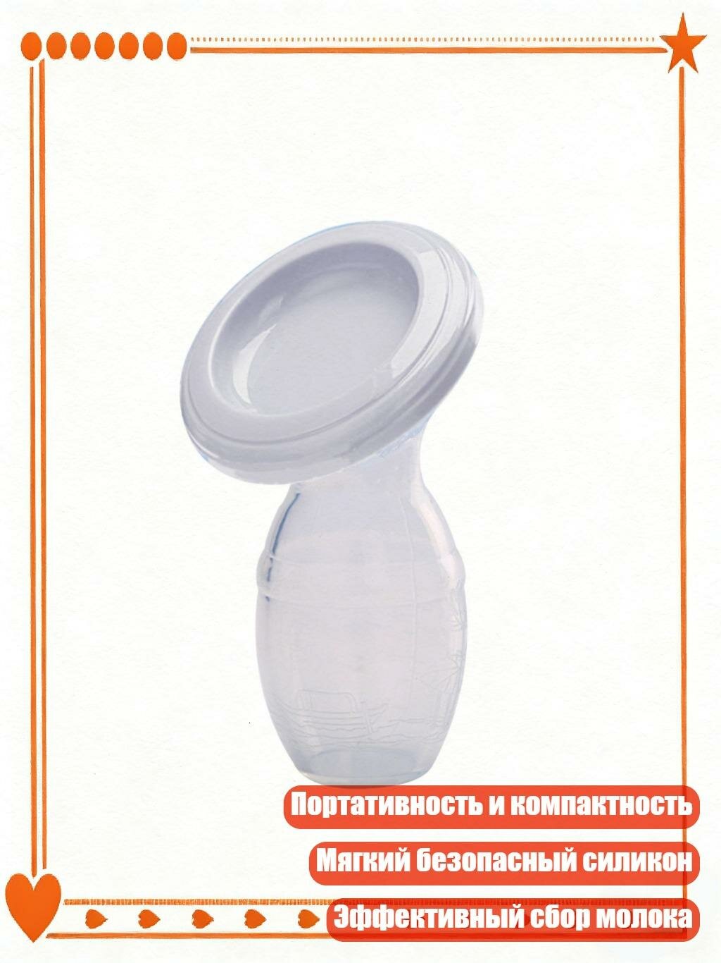 Ручной молокоотсос из силикона, Белый