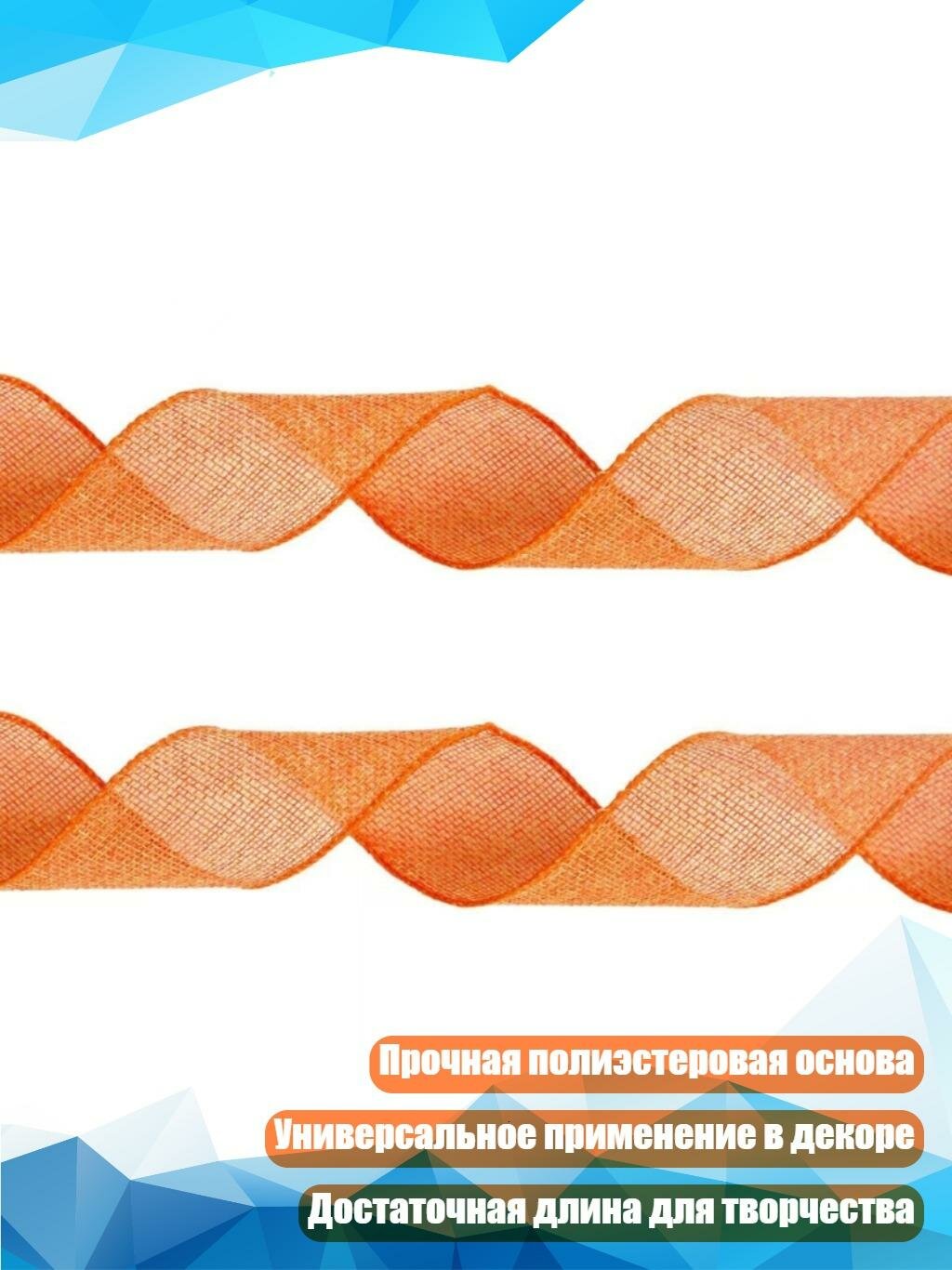 Цветная декоративная лента 5 см × 5 м для упаковки, Оранжевый