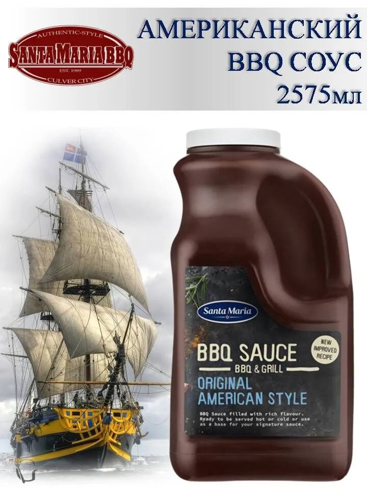 SANTA MARIA Соус Универсальный BBQ 2575мл Американский соус для барбекю и гриля (Санта Мария) Швеция