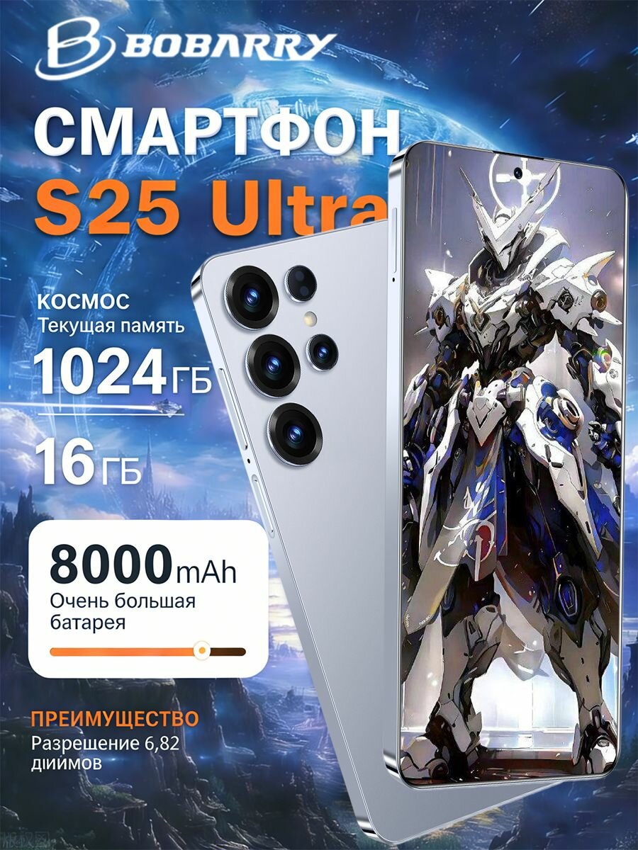 Смартфон S25 Ultra, 6,78', 3168x1440, 2 SIM, ОЗУ 16 Гб, ПЗУ 1 Тб, Android 14