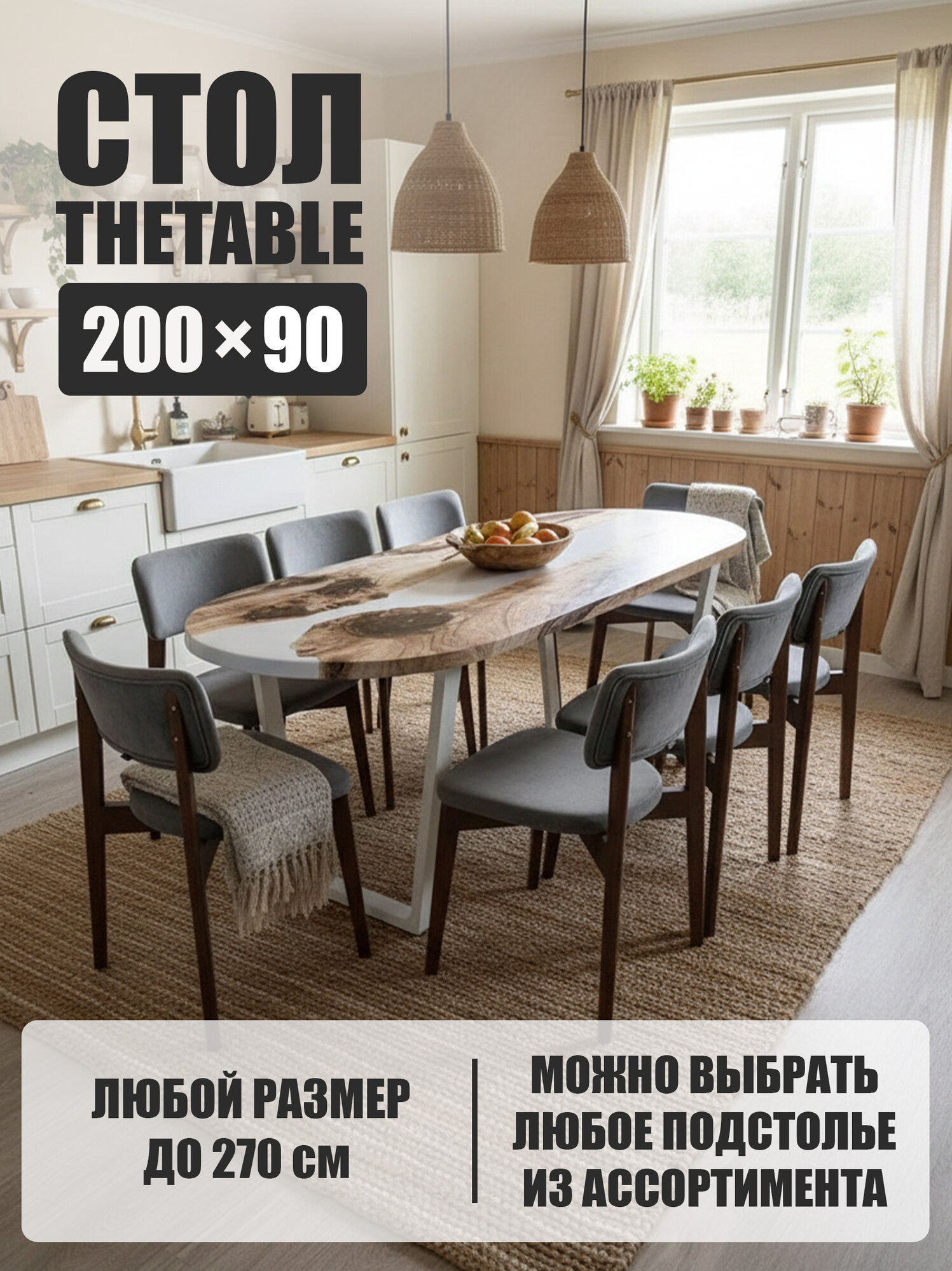 Стол кухонный обеденный овальный дизайнерский лофт THETABLE 200х90 3.22/2.2