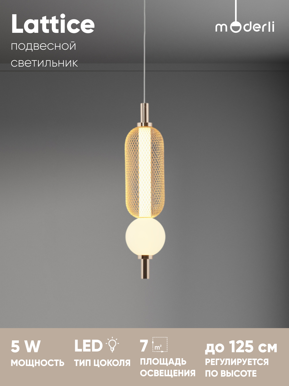 Светильник подвесной светодиодный Moderli V11255-PL Lattice, золотой