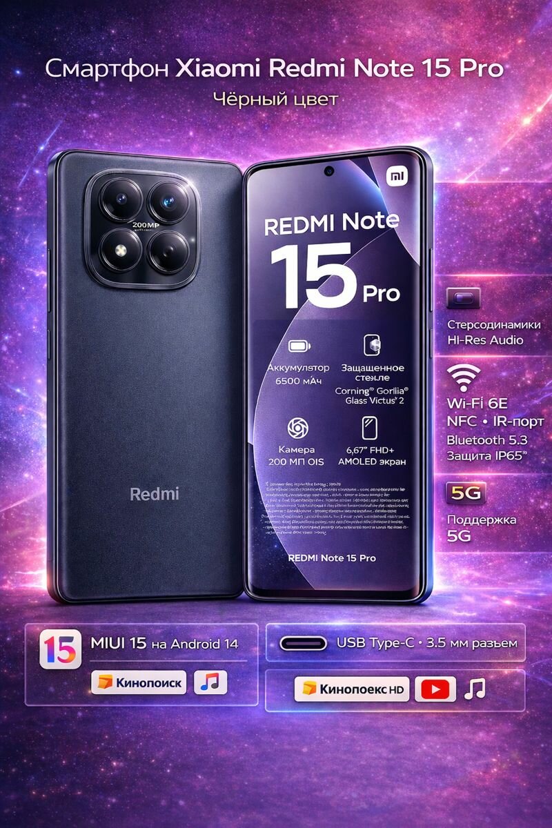 Смартфон Xiaomi Redmi Note 15 Pro 4G 12/512GB, Dual nano SIM, NFC, Глобальная версия, Black (Чёрный)