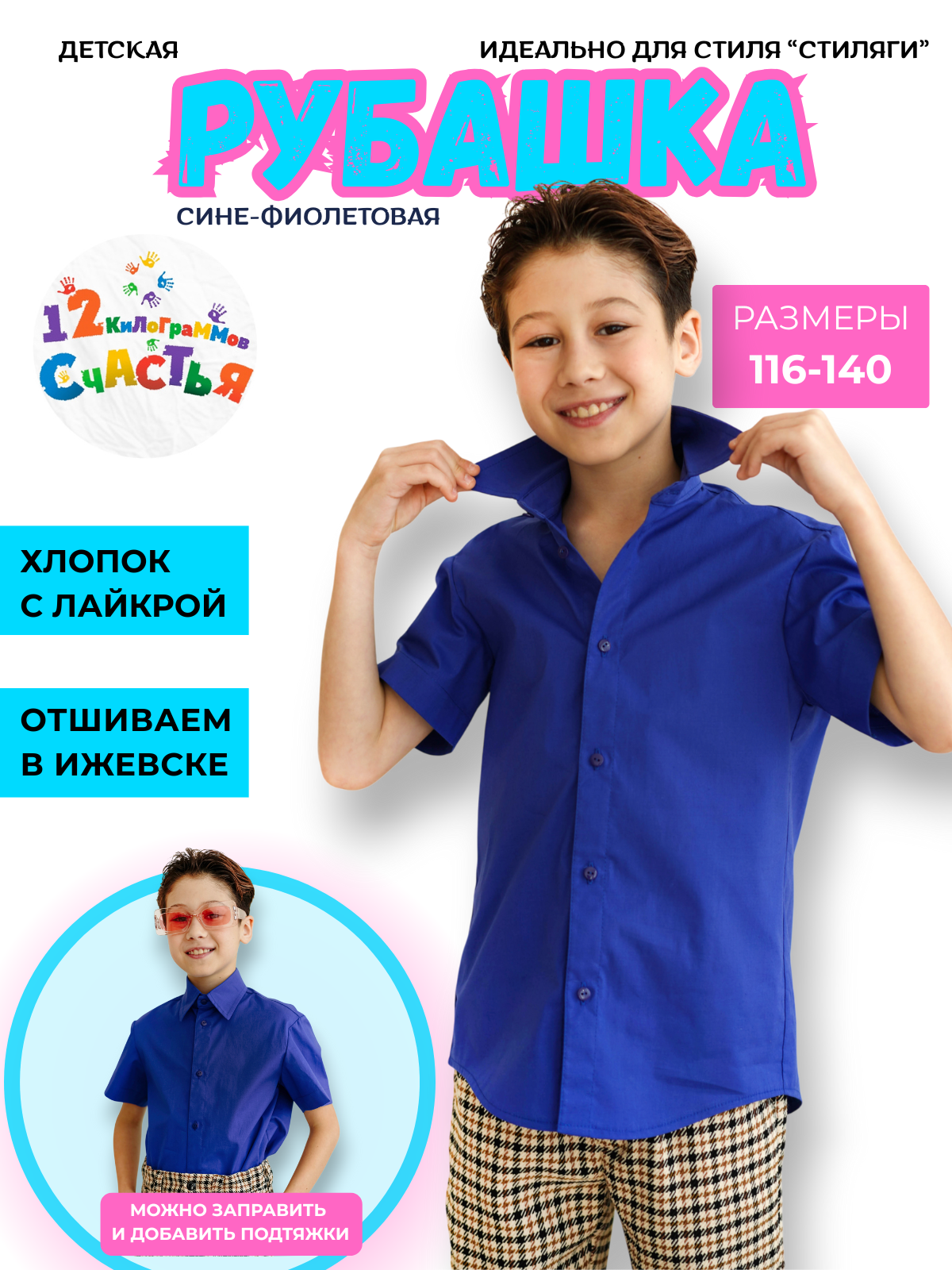 Школьная рубашка