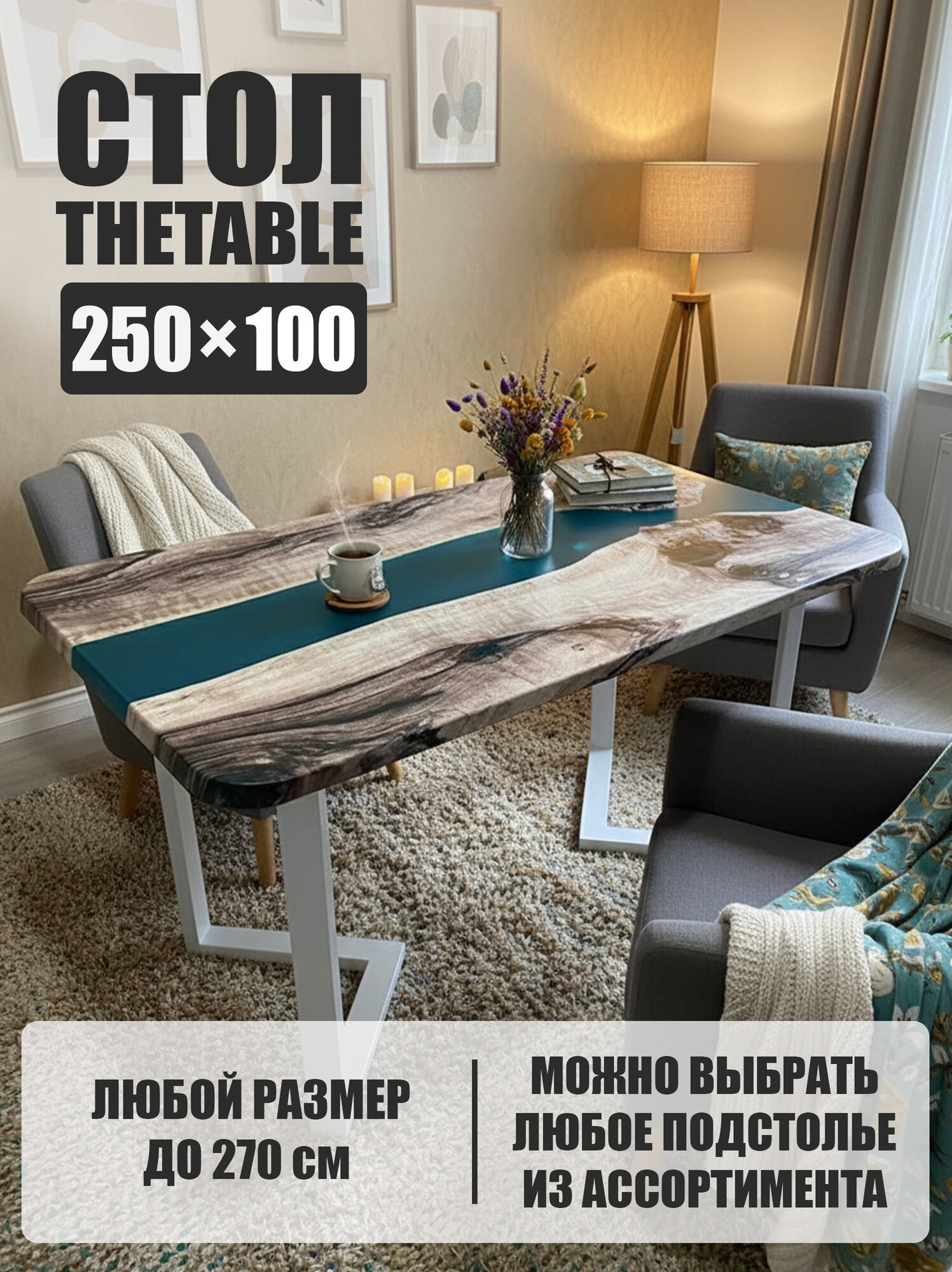 Стол кухонный обеденный прямоугольный дизайнерский лофт THETABLE•RU 250х100 3.29/3.2