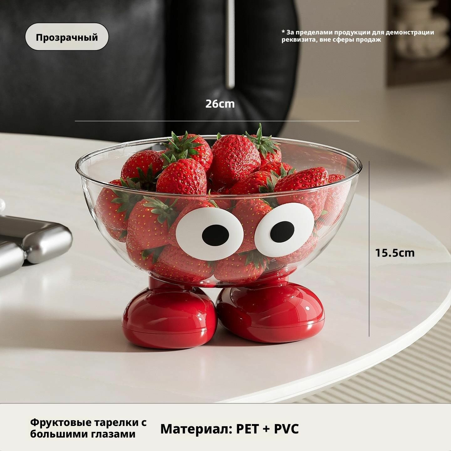 Прозрачная фруктовая тарелка с глазами, для фруктов и закусок!