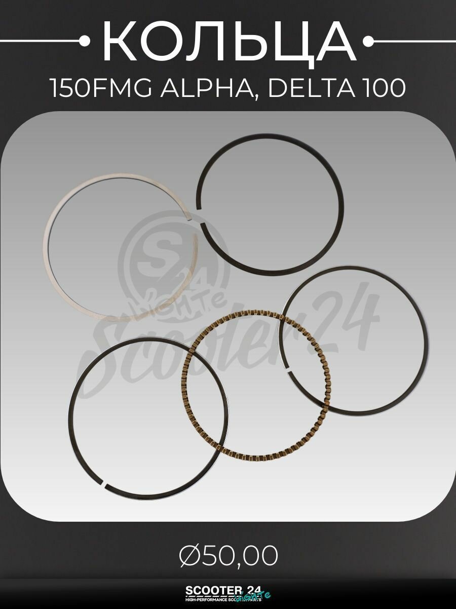 Кольца комплект комплект 150FMG на мопед и мотоцикл на мотоцикл и мопед Alpha, Delta / Альфа Дельта / Альфа Дельта 100 кубов . STD ( 50,00) "HND"