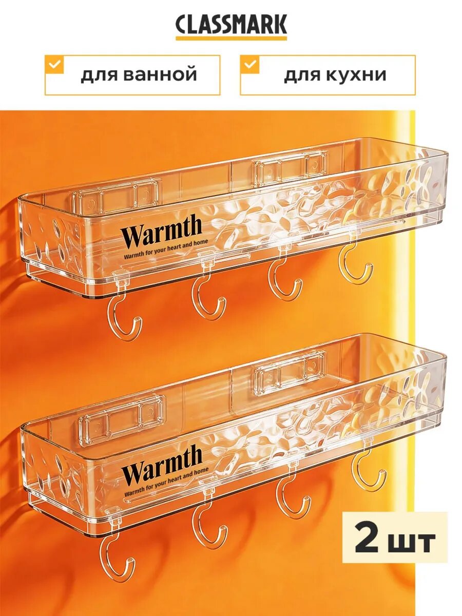 Полка настенная для ванной без сверления 2 шт