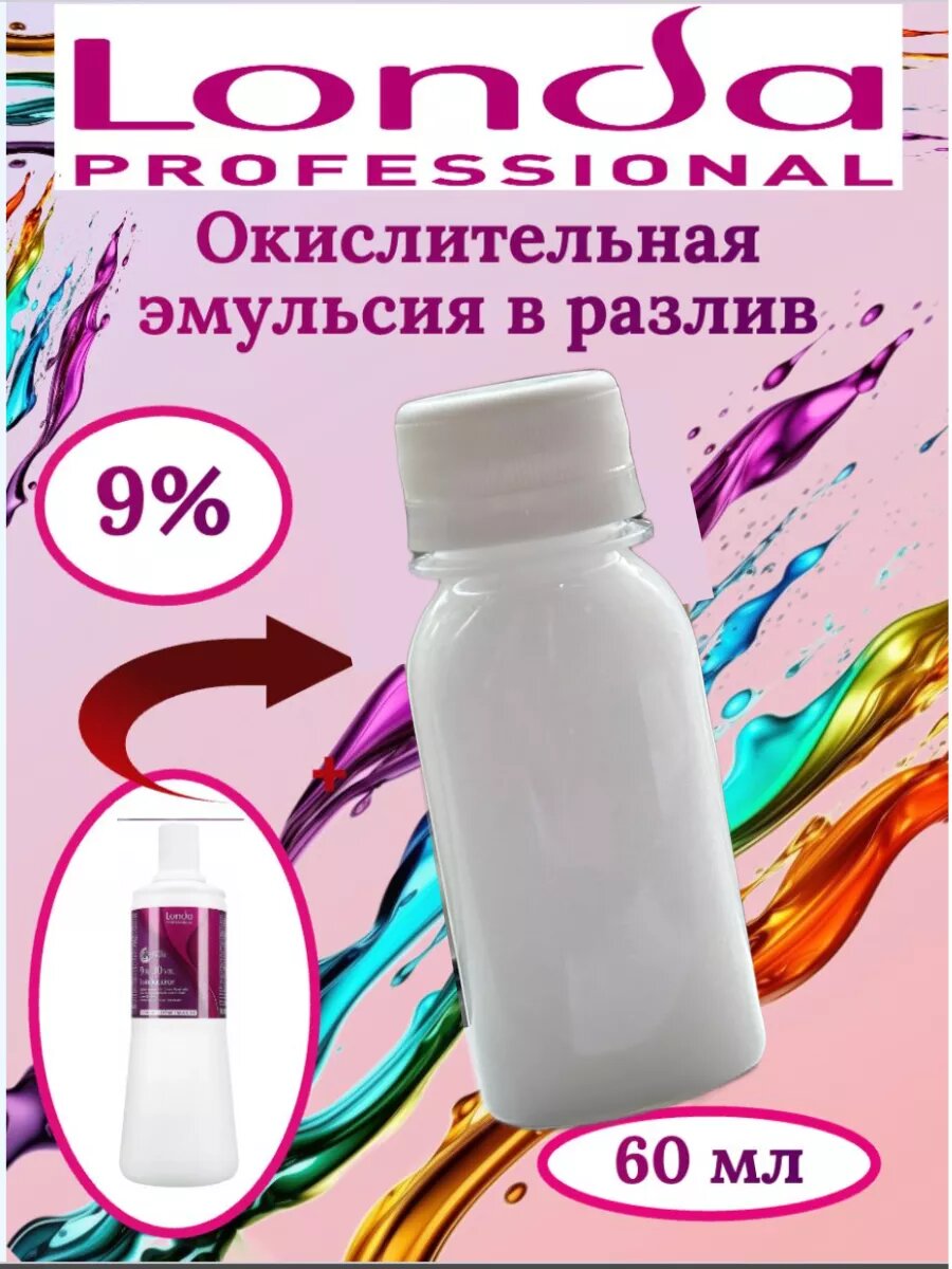 Londa Окислительная эмульсия 9% в разлив 60мл