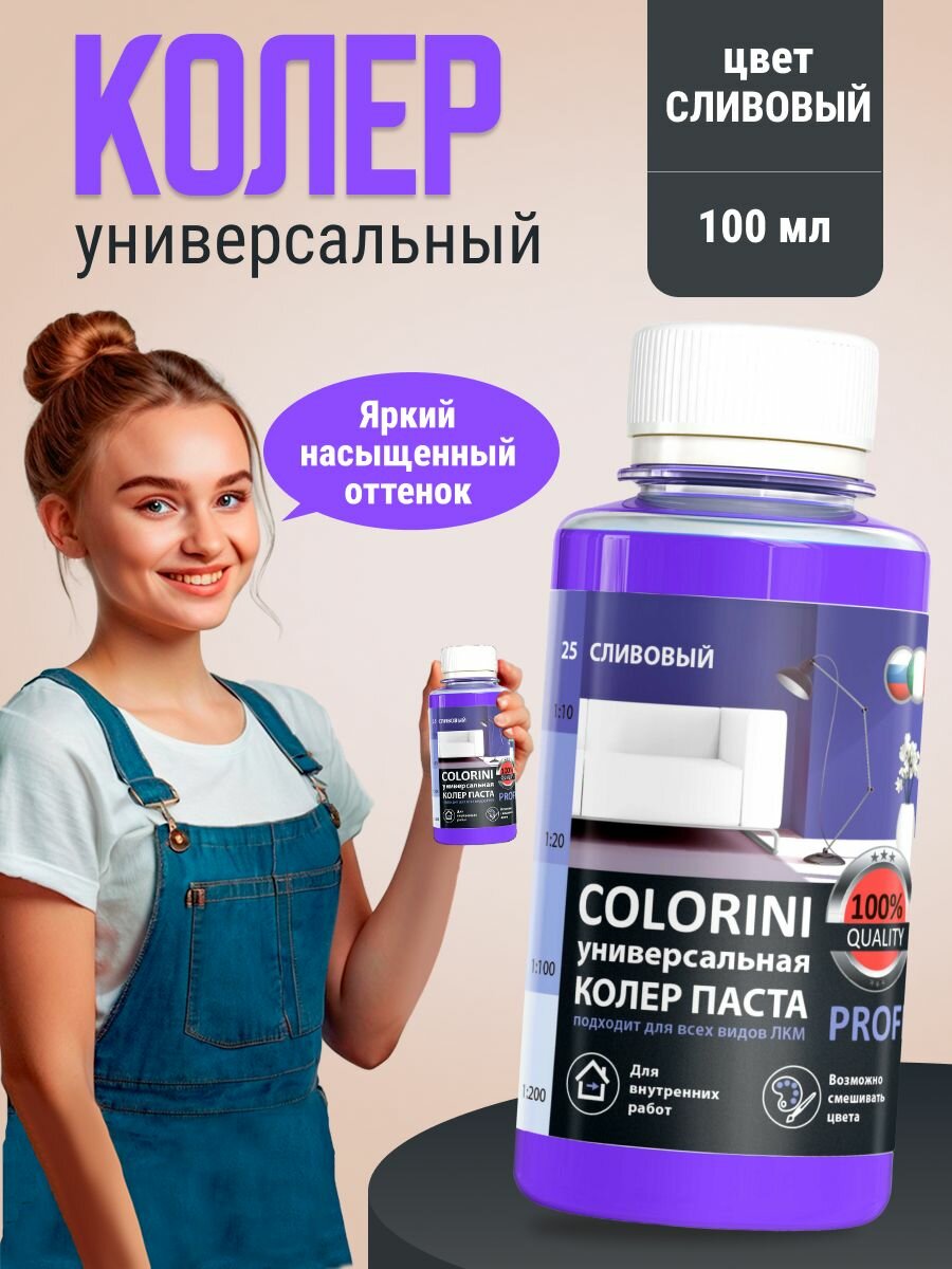 Колер-паста Colorini универсальная 100 мл сливовый