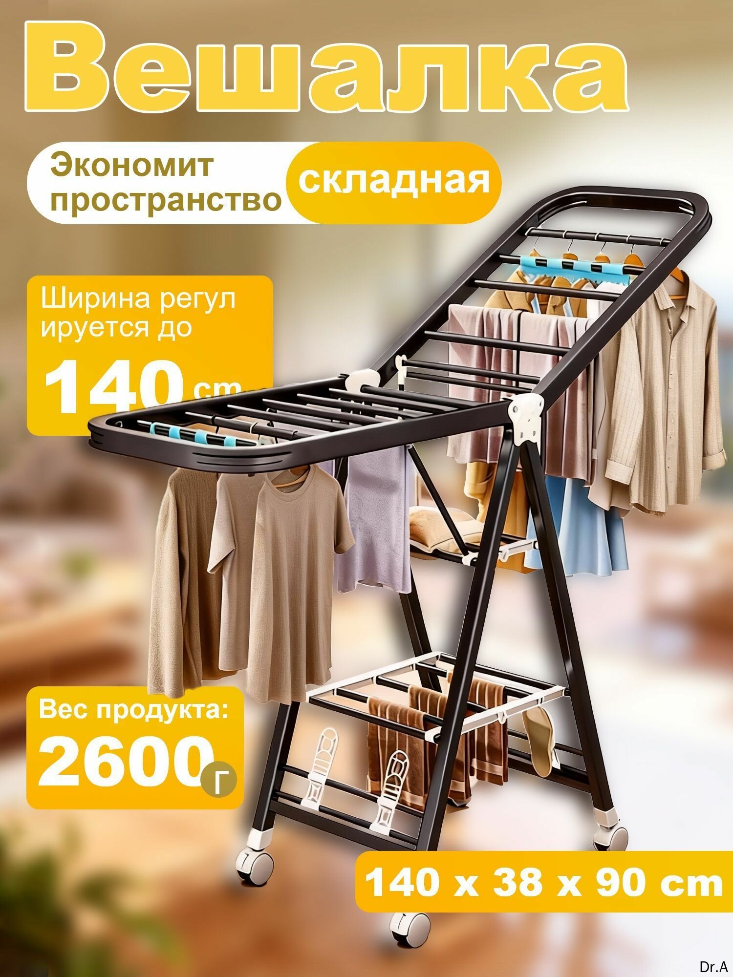 Крепление для сушки одежды на стену