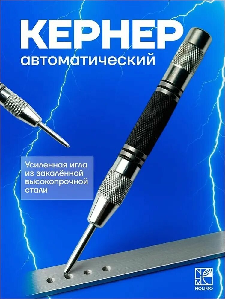 Кернер автоматический, высокоточный