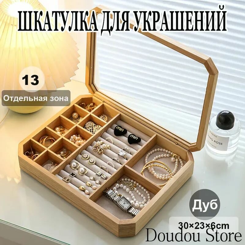 Классическая шкатулка Для украшений, 1 шт, шкатулка размером 30 на 23 сантиметра и высотой 6 сантиметров