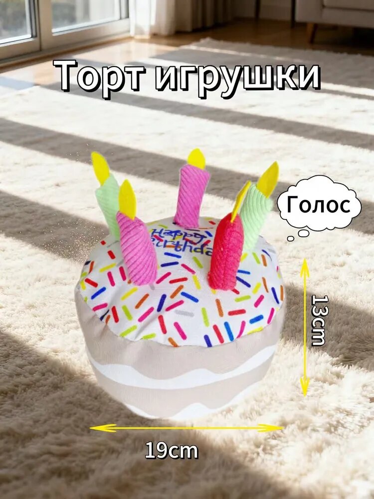 Игрушки для животных - форма торта ко дню рождения