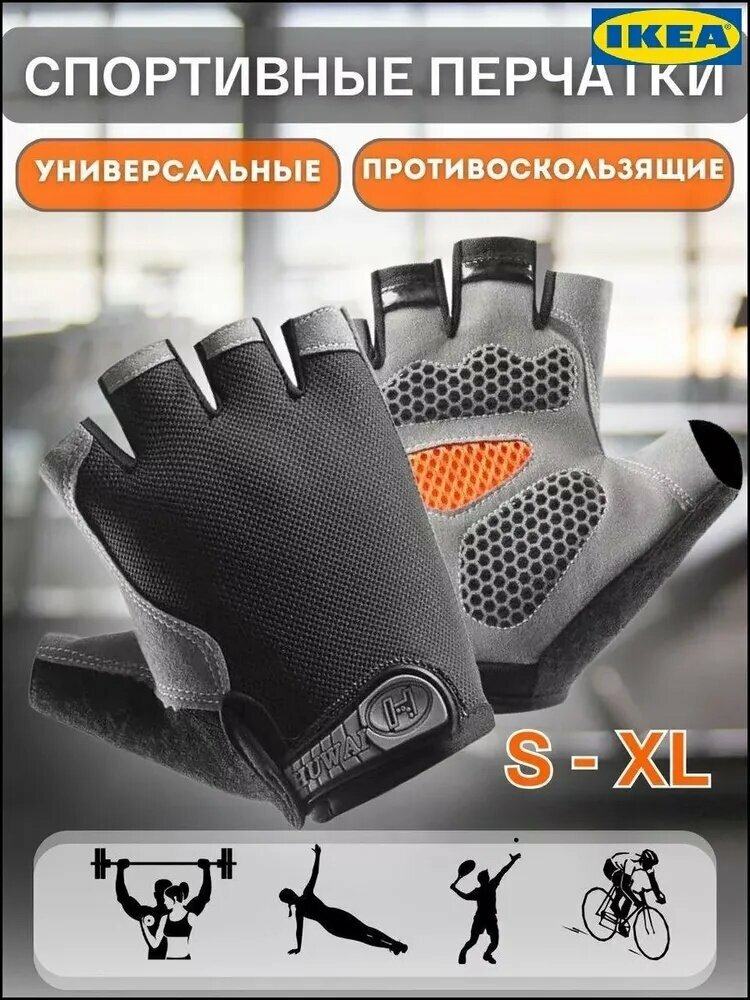 IKEA Перчатки для фитнеса, легкой атлетики, размер: XL