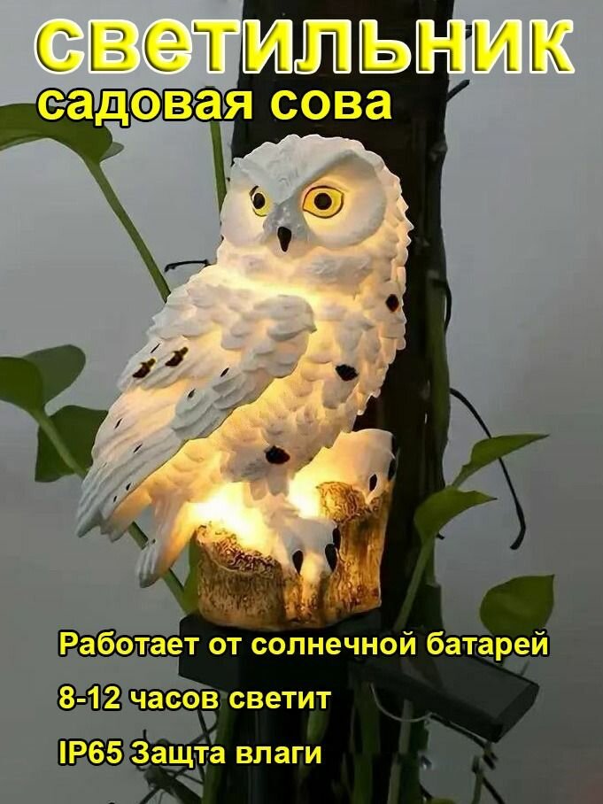 Садовая фигурка сова на солнечной батарее,1 шт.