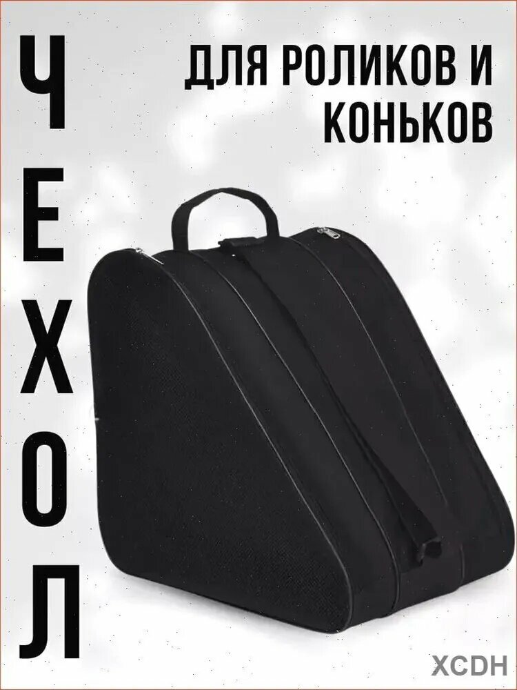 Чехол для коньков