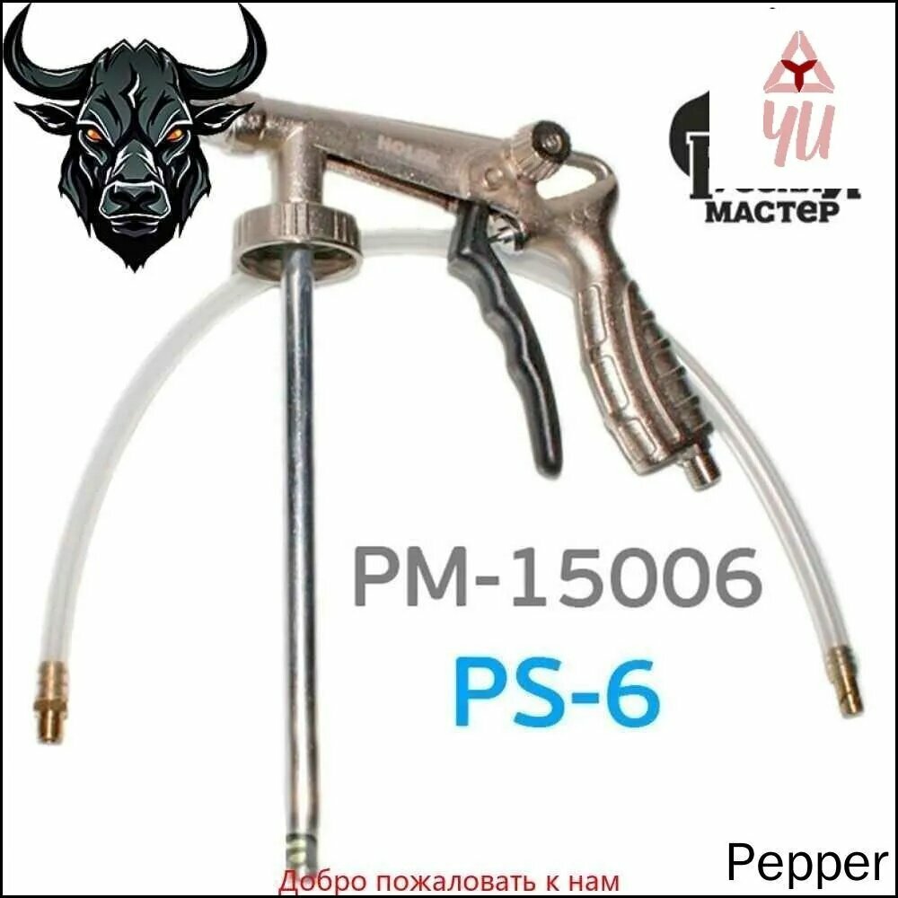 Пистолет для антигравия РМ-15006 (PS-6) + регулировка давления + мовильный шланг Новая модель 2025