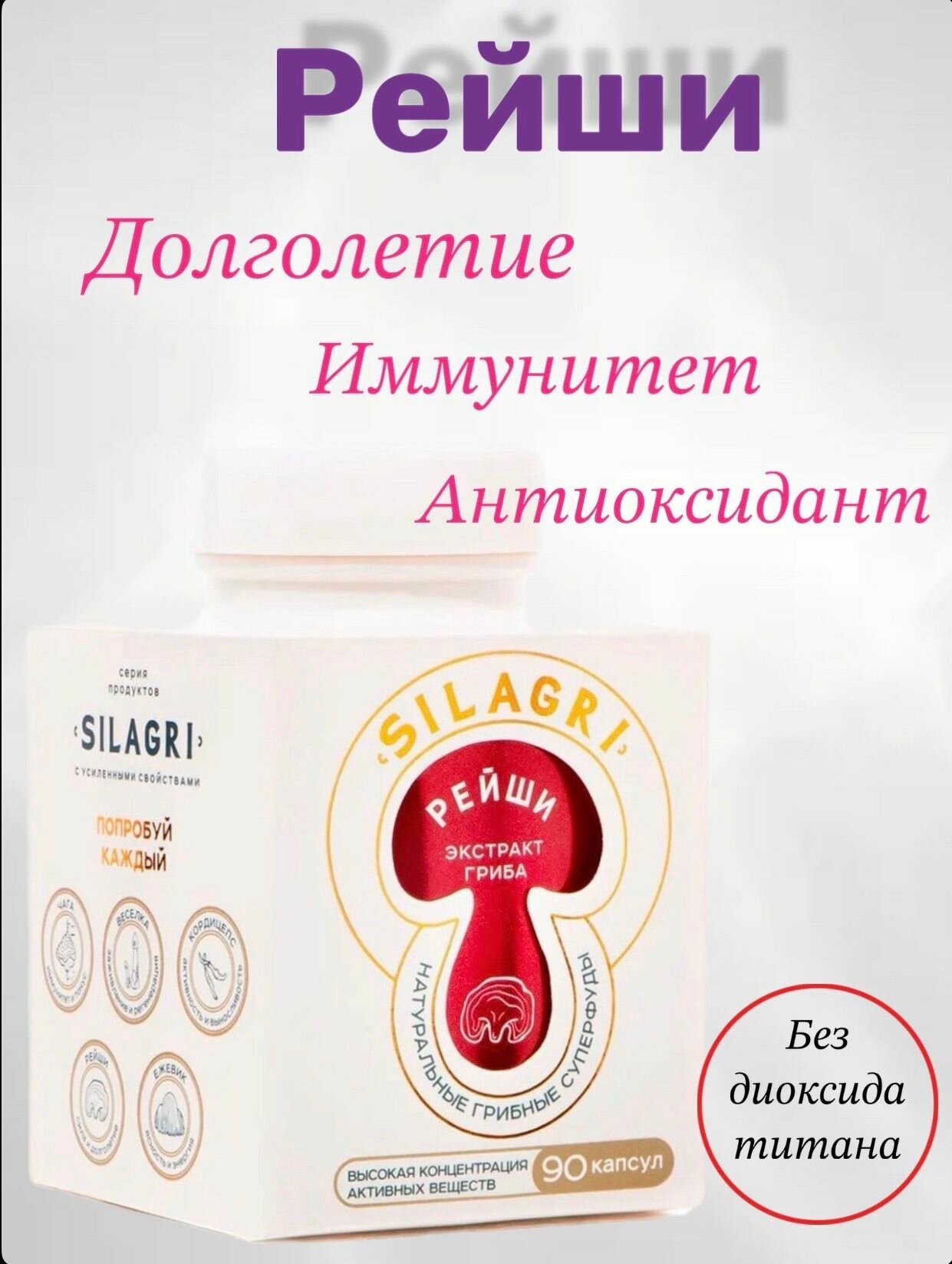 Рейши Линчжи гриб экстракт, 90 шт. - Алтайский заготовитель