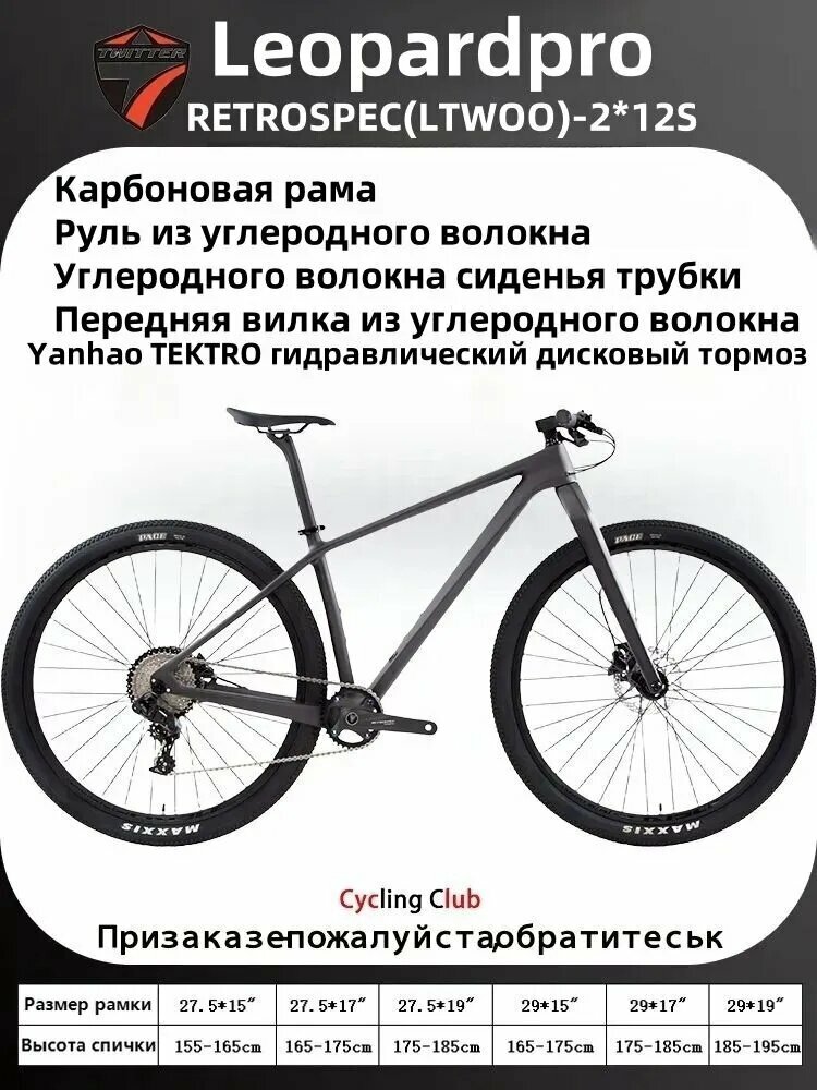 TWITTER BIKE Велосипед Горный, Leopardpro 2025
