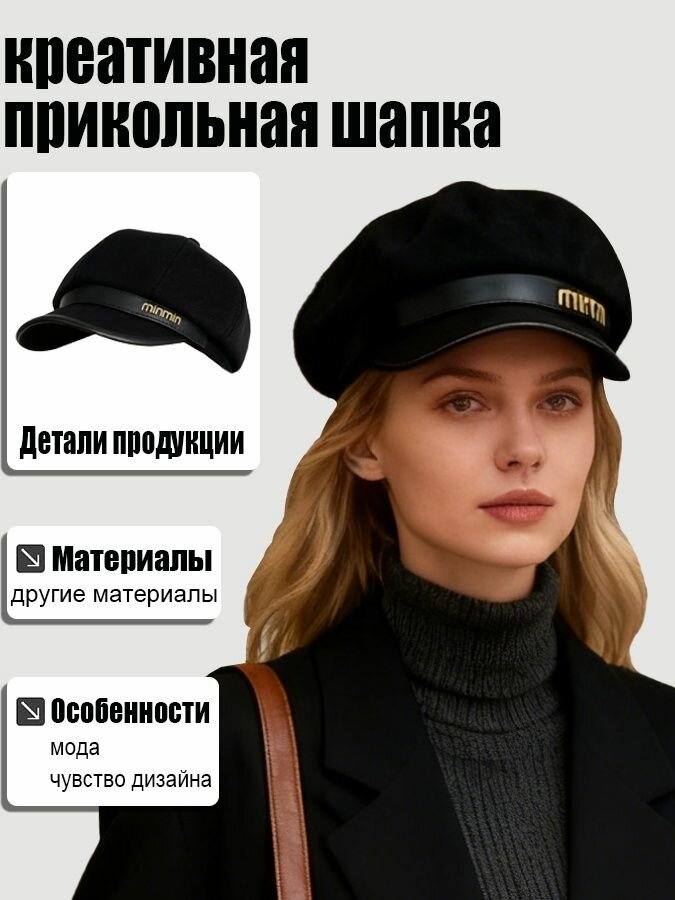 Кепка  для женщин