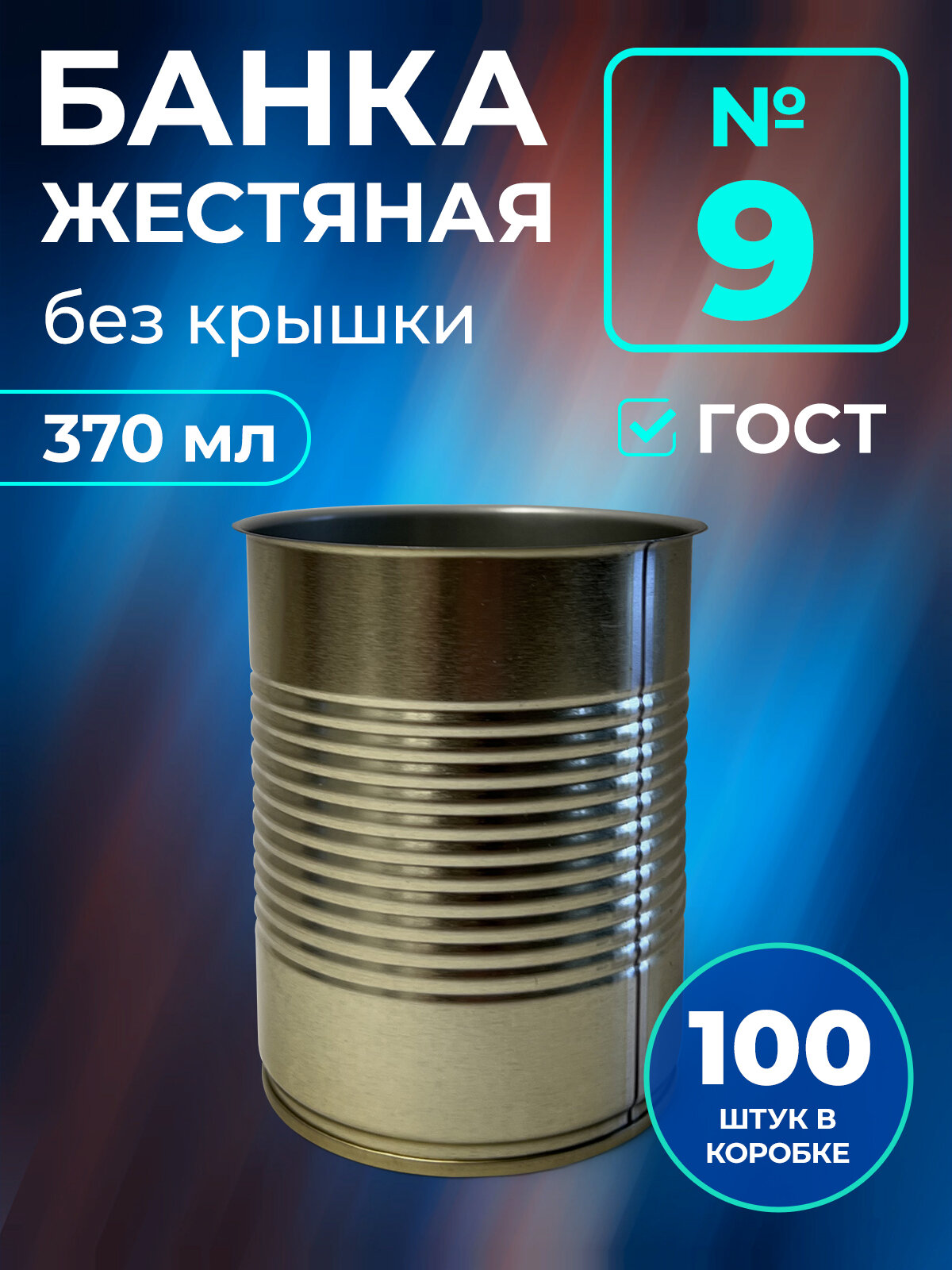 Банка для продуктов